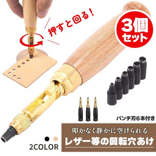 【スクリュー式穴開けパンチ】握りやすいデザイン、温かみのある無垢材、回転式で静かに打音なく開けられる便利で安心な穴あけパンチです。ベルトを穴開ける時に、力があまり使わなく、女性でも気楽に使用できる便利グッズです。
