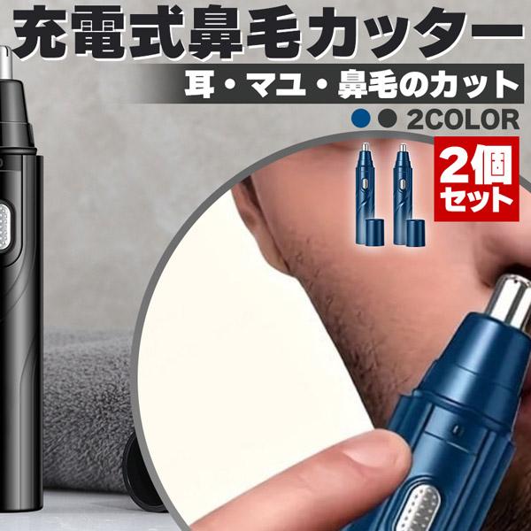 ●ご家庭でも出先でも♪「軽量USB鼻毛カッター！」●出先で気づいた鼻毛もあっという間にカット！●あったら便利なグッズでプレゼントと、景品にも最適♪●複数セットで...さらにお得！！