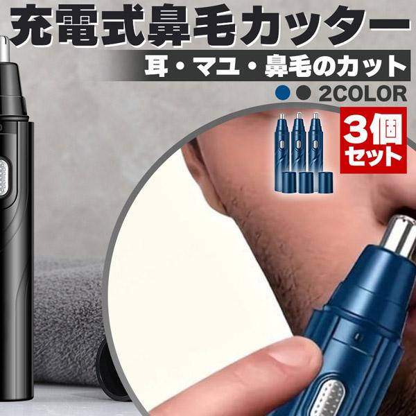 ●ご家庭でも出先でも♪「軽量USB鼻毛カッター！」●出先で気づいた鼻毛もあっという間にカット！●あったら便利なグッズでプレゼントと、景品にも最適♪●複数セットで...さらにお得！！