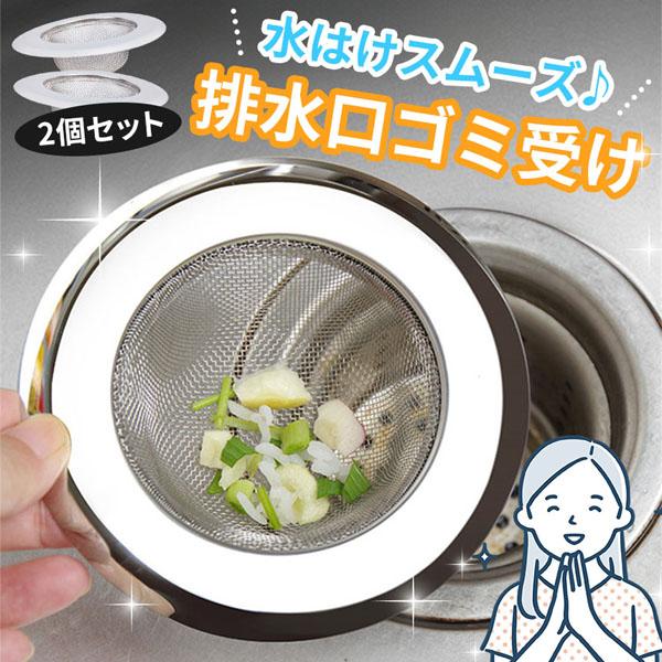 ●排水口のゴミ捨てが簡単に！●料理などの家事の際にゴミの処理でお困りではありませんか？使うと排水口の掃除が楽になる☆便利なお助けアイテムです。【小さいゴミまでしっかりキャッチ】細かい網目状のゴミ受けで、米粒などのごみもしっかりキャッチします...