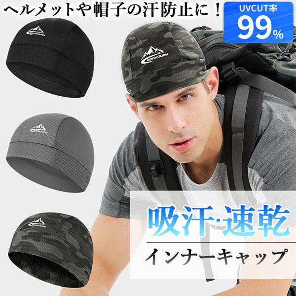 ●垂れてくる汗をブロック！●キャップやヘルメットの中に被って、頭から垂れてくる汗を吸収！運動中や作業中に垂れてきた汗が目に入ったり、帽子の中が蒸れたりする不快感を軽減します。【UVカット】UPF50+(UVカット率99％)効果のある生地を使...