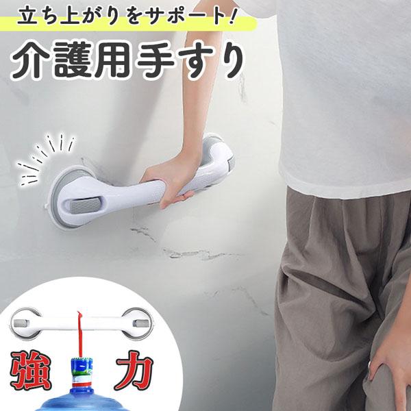 〇ロングタイプになってリニューアル！〇大人気の立ち上がりサポート用手すりがロングタイプになって新登場！掴める部分が増え、持ち手が滑りにくいように改良されたのでより使いやすくなりました。腰痛や怪我、妊娠やご高齢などの理由で立ち上がりが困難な方...