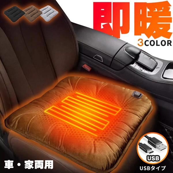 『車でも家でも即ぽかぽかクッション』◎なめらか素材で座り心地快適♪◎【10秒ですぐぽかぽか♪】寒い冬に最適のホットシート！暖房はなかなか暖かくならないし、冷たい座席もつらい...そんな悩みを解決してくれる簡単設置＆すぐぽかぽかの本製品。すぐ...