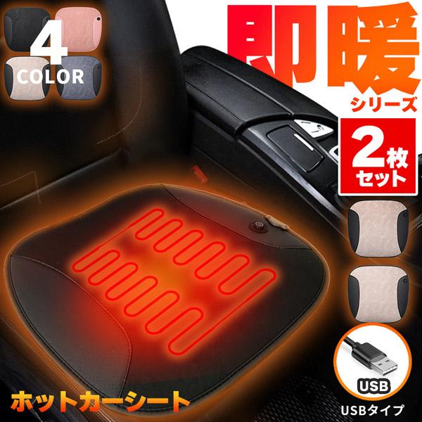 『寒い車内で即ぽかぽかクッション』◎おしゃれなレザー調素材で座り心地快適♪◎【30秒ですぐぽかぽか♪】寒い冬に最適のホットシート！暖房はなかなか暖かくならないし、冷たい座席もつらい...そんな悩みを解決してくれる簡単設置＆すぐぽかぽかの本製...