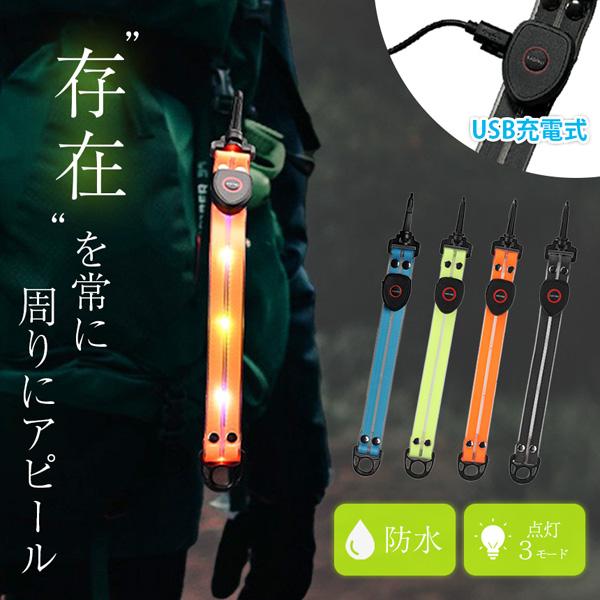 ヒヤッとしたことありませんか？・車に轢かれそうになったことがある...。・いつも街頭が少ない道を通るから不安...。・子供の登下校が不安...。暗闇の中には危険がいっぱいです！「充電式 光るストラップ」で解決できます！