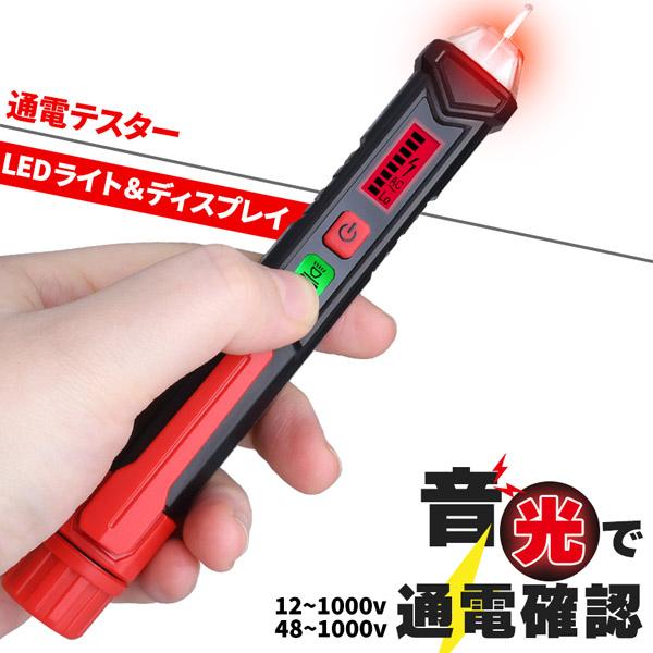 非接触検電テスターペン、AC48V-1000V、AC12-1000V切り替え可能で、音と光で通電をお知らせ【ペンタイプで非接触の安全ツール】・非接触設計で感電の危険が少なく安全です。・ペンタイプで持ちやすい設計。・音と光とディスプレイでわか...