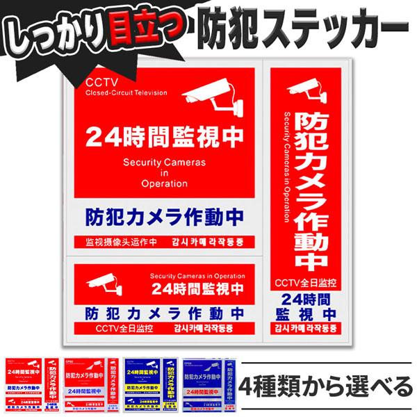 ●貼るだけ手軽に防犯対策！●このステッカーをドアや窓、壁などの目立つ位置に貼り付けておくだけで防犯意識をアピールすることができ、防犯効果がUPします。防犯カメラや防犯装置の設置はコストがかかるし取り付けも大変…そんなお悩みにもぴったり！ダミ...