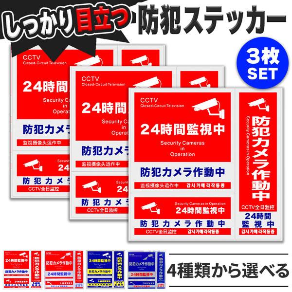 ●貼るだけ手軽に防犯対策！●このステッカーをドアや窓、壁などの目立つ位置に貼り付けておくだけで防犯意識をアピールすることができ、防犯効果がUPします。防犯カメラや防犯装置の設置はコストがかかるし取り付けも大変…そんなお悩みにもぴったり！ダミ...