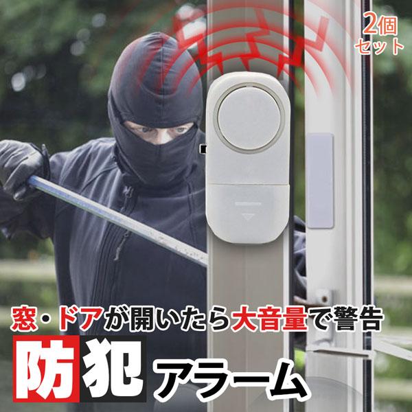 ●ドア・窓を開けると音が鳴る！●おうちへの不法侵入を防止する最強防犯グッズ！電源をONにした状態でドアや窓が1.5cm以上開くと大音量で警告音が鳴ります。外出時や睡眠中の防犯対策やお子様が勝手に出て行かないように守る用途でも使えます。ドアや...
