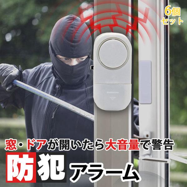 ●ドア・窓を開けると音が鳴る！●おうちへの不法侵入を防止する最強防犯グッズ！電源をONにした状態でドアや窓が1.5cm以上開くと大音量で警告音が鳴ります。外出時や睡眠中の防犯対策やお子様が勝手に出て行かないように守る用途でも使えます。ドアや...