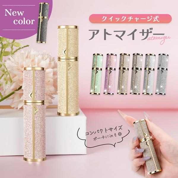 アトマイザー 香水 詰め替えボトル クイック 香水ボトル 香水スプレー 詰め替え ボトル ミニ 軽量 持ち運び クイックアトマイザー ワンプッシュ 漏れない シンプル 携帯 おしゃれ かわいい ミニ コンパクト 旅行 パフューム コロン 高...