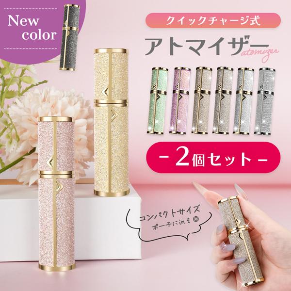 2個セット アトマイザー 香水 詰め替えボトル クイック 香水ボトル 香水スプレー 詰め替え ボトル ミニ 軽量 持ち運び クイックアトマイザー ワンプッシュ 漏れない シンプル 携帯 おしゃれ かわいい ミニ コンパクト 旅行 パフューム...