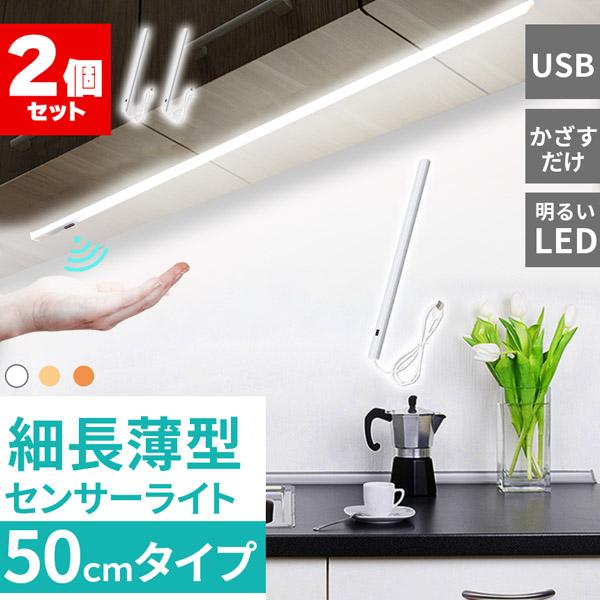 ●触れずにオンオフ、便利なセンサーライト●給電式でつないだまま使うタイプです。アダプター等は2A/5V以上をお使いください。(それ以下では、正常に動作しません。)【濡れた手でもかざすだけ】手をかざすとセンサーが感知し、点灯・消灯を切り換えで...