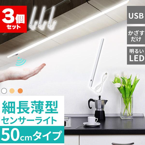 ●触れずにオンオフ、便利なセンサーライト●給電式でつないだまま使うタイプです。アダプター等は2A/5V以上をお使いください。(それ以下では、正常に動作しません。)【濡れた手でもかざすだけ】手をかざすとセンサーが感知し、点灯・消灯を切り換えで...