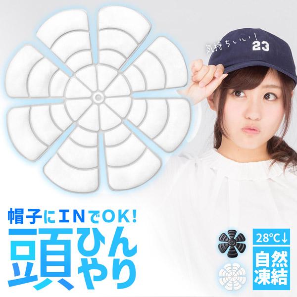 帽子やヘルメットに簡単INしてクールダウン♪【28度以下で自然凍結！】PCM素材で、人体に無害、無臭、半永久で使用でき結露もしない！しかも冷やさなくても28度以下で固まり、ヒンヤリ！ほてった熱を吸収！冷蔵庫や冷凍庫、冷水だと早く固まりつめた...