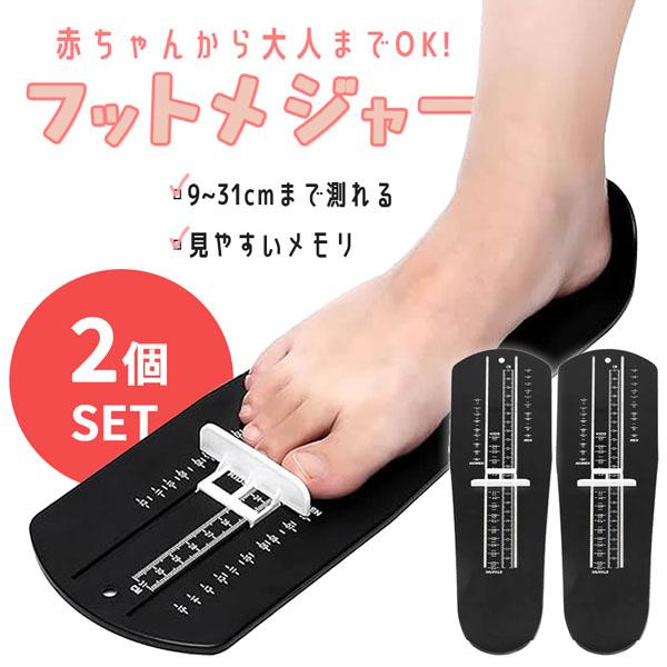 <お家で手軽に足測定！>9~31cmまで測定可能！成長期のお子さんがいる家庭におすすめのアイテム◎【こんな方におすすめ】・子供の靴のサイズが分からない。・買ってみたけどあっているのかわからない。・足が大きくなった気がする。・靴ず...