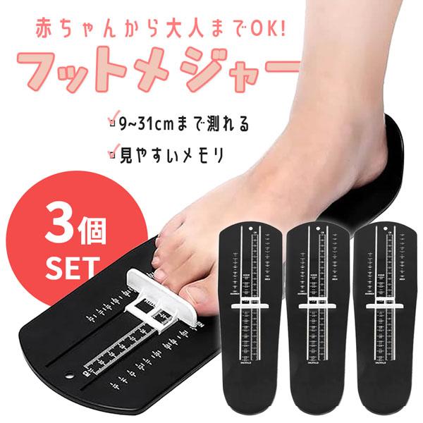 <お家で手軽に足測定！>9~31cmまで測定可能！成長期のお子さんがいる家庭におすすめのアイテム◎【こんな方におすすめ】・子供の靴のサイズが分からない。・買ってみたけどあっているのかわからない。・足が大きくなった気がする。・靴ず...