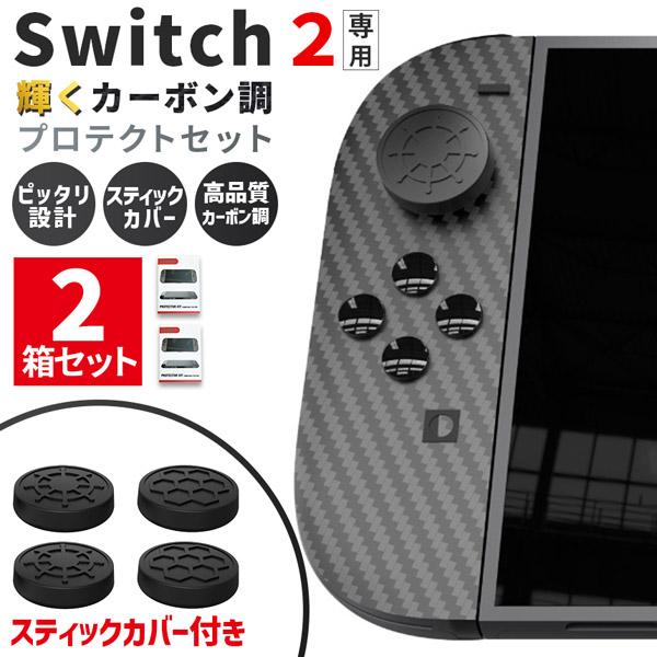 Nintendo Switch2 カーボン調 保護シート スティックキャップ TYPE-Cカバー イヤホン ホールカバー
