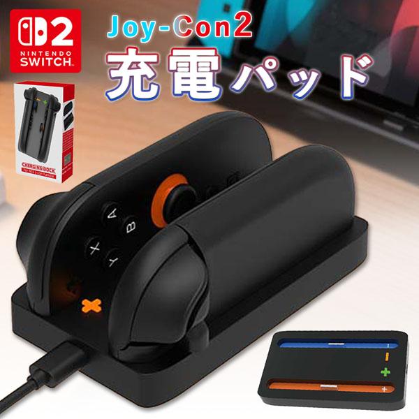 Nintendo Switch2 Joy-Con スタンド スイッチ2 ジョイコン コントローラー 2台同時 ニンテンドー 任天堂 ホルダー パッド 充電器 充電 スタンド ゲーミング ライト ドック 表示 同時 複数 デザイン おしゃれ ...