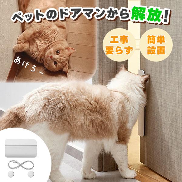 猫ドア 工事不要 ペットドア キャット 開け 防止 猫 ドア 穴あけ不要 後付け 半自動 室内 出入口 出入り口 出入り ペット 用 取り付け 簡単 小型犬 中型犬 大型犬 犬 ドッグドア 扉 ドアクローザー ねこ ネコ 取付 賃貸 設置 ...