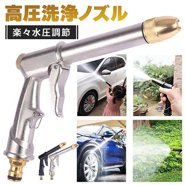 高圧散水ノズル 高圧洗浄ノズル 洗車フォームガン 洗車 水やり 散水 洗浄機 高圧洗車 ウォッシュガン 庭 ガーデン キッチン 水まき ペットの水遊び ノズル 花の水遣り 大掃除用 強力水圧 汚れ落とし しつこい汚れ 車 バイク トラック 洗う