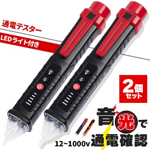 検電器 ペン型 非接触 電圧テスター AC電圧検知 感度調整 LEDライト付き ブザー警告 ホコリ防止オートパワーオフ 電気工事 DIY検電器 通電テスター 非接触低電圧テスターペン 感度切替 LED アラームポケットクリップ 非接触 通電...