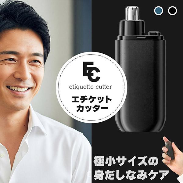 鼻毛カッター 鼻毛切り USB充電 2カラー 充電式 セット有 電動 はなげカッター 鼻毛処理 鼻毛シェーバー 鼻毛 カッター ムダ毛処理 水洗い エチケット 鼻毛トリマー 鼻毛切り 耳毛カッター 安心 安全 身だしなみ エチケット 男性 ...