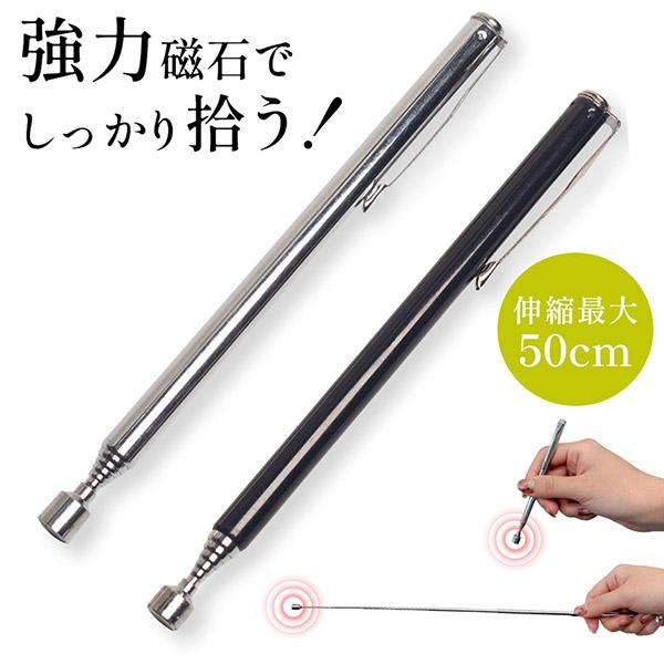 磁石ペン 磁石棒 マグネット ピックアップツール 伸縮 拾う 隙間 ネジ 金属 ボルト 釘 回収 収集 マグネットピックアップツール 工具 ペン型 ペンタイプ すき間 ナット 車 バイク 修理 落とし物 吊り上げる 最長約50cm コンパク...