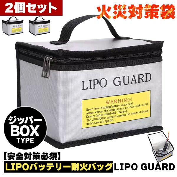 LiPoバッテリー耐火バッグ LIPO GUARDリチウムポリマーバッテリー（LiPoバッテリー）は、パワフルで軽量な反面、取り扱いを誤ると発火や膨張などのリスクがある繊細なバッテリーです。特に充電中は安全対策が欠かせません。そんなときに役...
