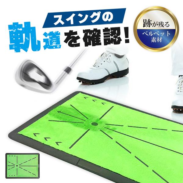 ゴルフ 練習 マット スイング 練習用 室内 自宅 練習器具 スイング軌道 ショット フォーム修正 打点確認 ラバー素材 初心者 上級者 プレゼント 練習マット ショット分析 すべり止め 丈夫 上達グッズ ギフト 軌道 確認 打点 修正 3...