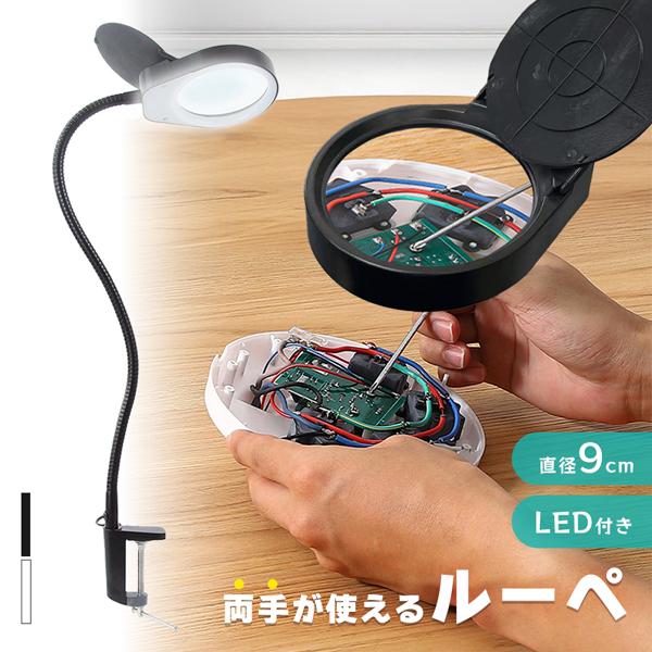 拡大鏡 クランプ ルーペ  LED ライト付き ルーペ付き 虫眼鏡 ハンドライト 電気スタンド LEDライト 目に優しい スタンドルーペ 老眼鏡 照明 手芸 読書灯 刺繍 修理 折りたたみ式 昆虫 観察 作業用 精密作業 卓上型 軽量 携帯...