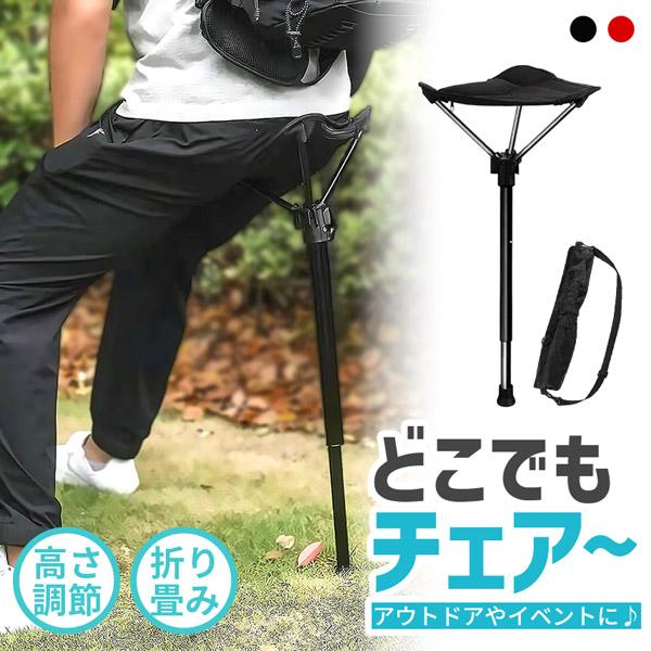 折りたたみ椅子 一本足 軽量 コンパクト チェア 2色選べる 携帯 アウトドア 登山 釣り キャンプ フェス 行列待ち スポーツ観戦 散歩 旅行 携帯用チェア アルミ合金 折りたたみチェア ポータブルスツール 携帯椅子 省スペース収納 折り...