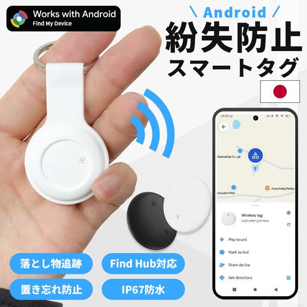紛失防止タグ スマートトラッカー Android対応 探し物発見 GPSトラッカー Bluetooth接続 鍵 財布 カバン ペット 子供 置き忘れ防止 小型 軽量 音で探せる アラーム通知 スマホ連動 ブラック ホワイト 2色 キー ファ...