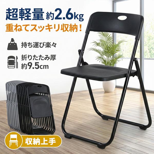 折りたたみチェア パイプ椅子 折り畳み椅子 コンパクト 軽量 約2.6kg 完成品 省スペース 取っ手付き スリム収納 来客用 会議用 イベント オフィス 家庭用 ブラック グレー イス 町内会 PTA 来客用 簡易 収納 スポーツ観戦 パ...