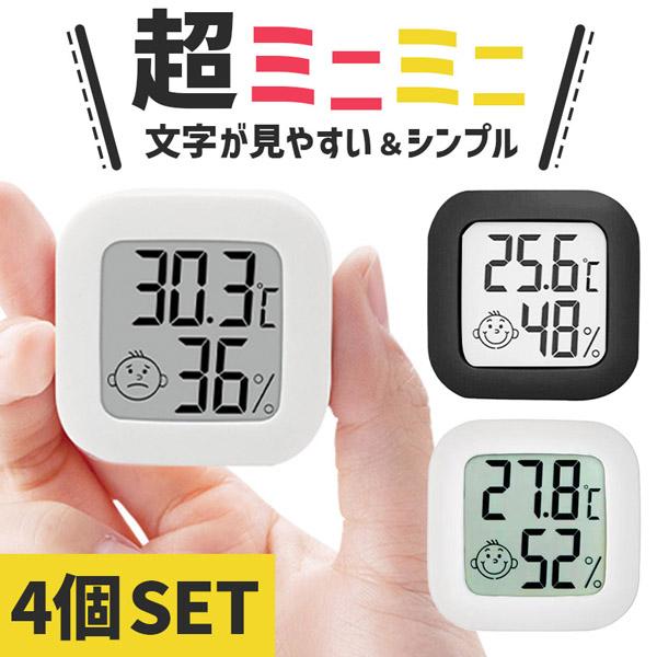 4個セット 温湿度計 小型 高精度 デジタル ミニ コンパクト 温度計 湿度計 室温計 置き型 スタンド 壁掛け 両面テープ付き 電池式 小さい シンプル かわいい おしゃれ 顔マーク 薄型 赤ちゃん 子供 子ども 熱中症対策 乾燥対策 ブ...