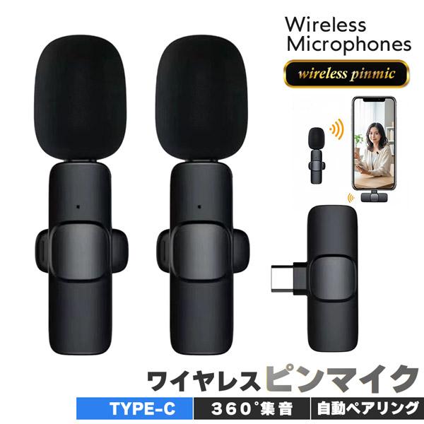 ワイヤレスマイク ピンマイク Type-C 無線 2人用 デュアル ノイズ低減 受信機直挿し スマホ対応 動画撮影 配信 Vlog 会議 授業 インタビュー タブレット PC 高音質 簡単接続 ネットワーク必要なし