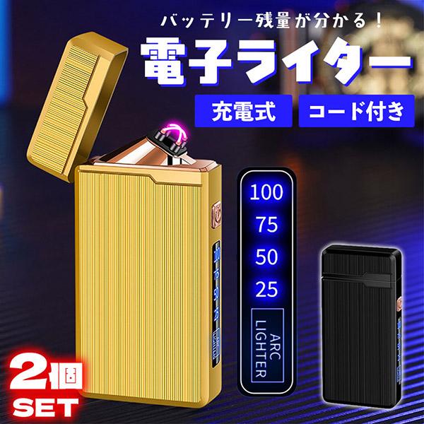 2個セット 電子ライター USB 充電式 アーク プラズマ 防風 強風 着火 ターボライター ガス オイル 不要 エコ 経済的 軽量 コンパクト 薄型 おしゃれ 高級感 亜鉛合金 アウトドア キャンプ 焚き火 防災 喫煙具 たばこ タバコ ...