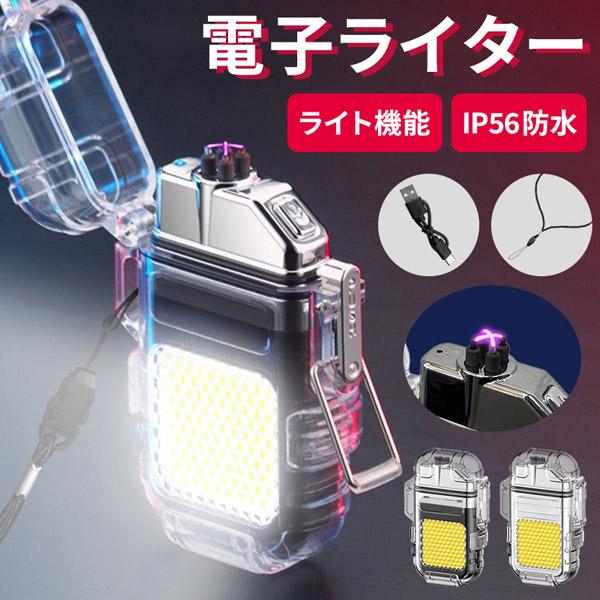 電子ライター 防水 LEDライト USB充電式 ライター 線香 たばこ タバコ プラズマ 光る 点灯 COBライト ミニライト 懐中電灯 防災グッズ コンパクト 着火 USB C アウトドア キャンプ おしゃれ プラズマライター 火 ロウソ...
