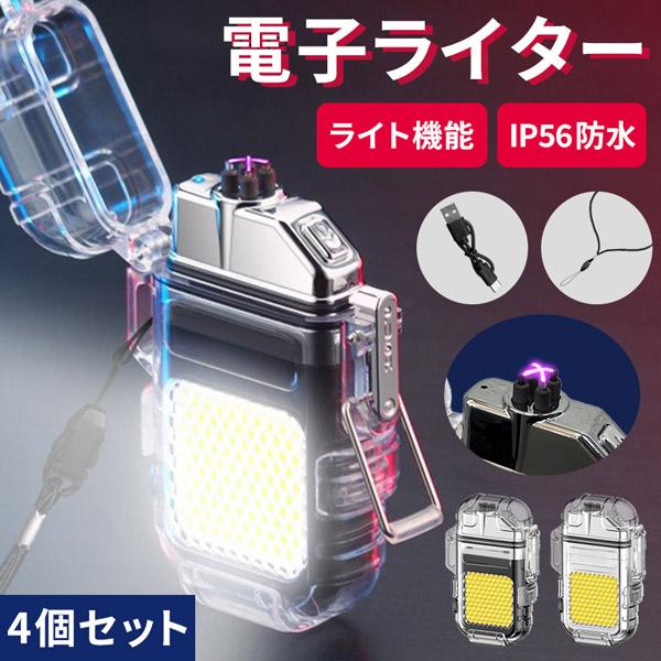 4個セット 電子ライター 防水 LEDライト USB充電式 ライター 線香 たばこ タバコ プラズマ 光る 点灯 COBライト ミニライト 懐中電灯 防災グッズ コンパクト 着火 USB C アウトドア キャンプ おしゃれ プラズマライター...
