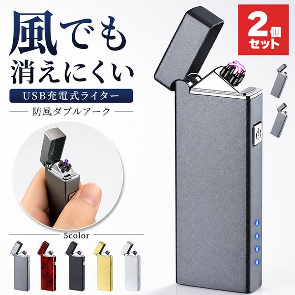 2個セット プラズマライター 電子ライター USB充電式 ライター プラズマ アーク 防風 着火 オイル ガス不要 エコ 安全 自動消火 亜鉛合金 高級感 薄型 軽量 コンパクト 携帯 アウトドア キャンプ 釣り BBQ 喫煙 タバコ ギフ...