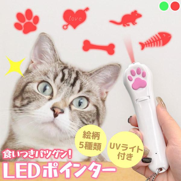 猫 おもちゃ 猫じゃらし ポインター レーザーポインター LEDポインター USB充電 充電式 ライト ねこ ネコ ペット 猫用品 グッズ 遊び道具 UVライト ブラックライト 紫外線ライト ねこじゃらし 充電コード付き 光るおもちゃ 運動...
