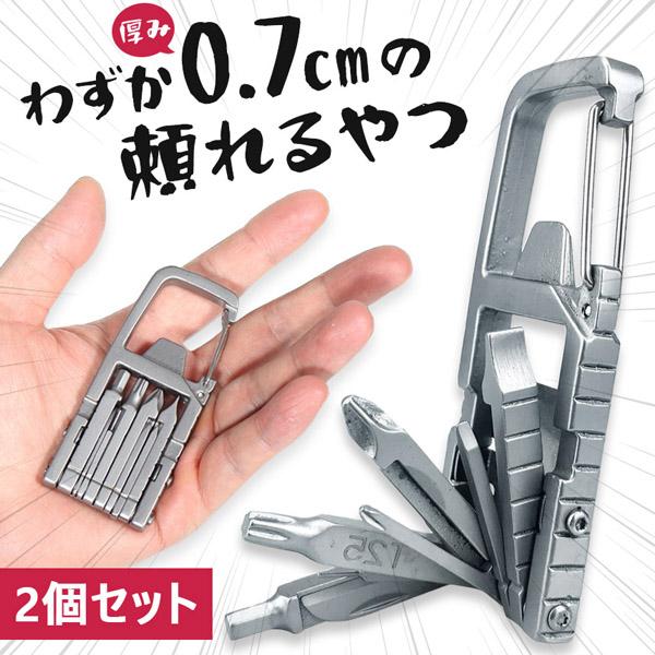 2個セット 薄型 多機能ツール ドライバー マルチツール 12in1 工具 ドライバーセット ガジェット 携帯 カラビナ キーホルダー ストラップ ミニ 小型 コンパクト ナイフ 栓抜き 折りたたみ プラス マイナス 六角 ドライバー 持ち...