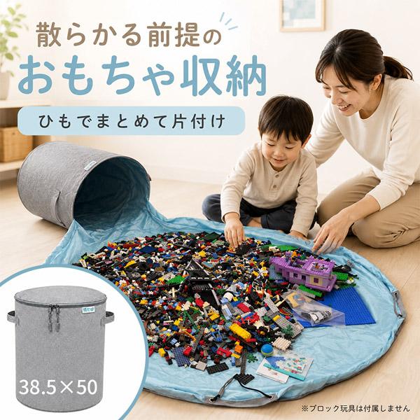 おもちゃ収納バッグ プレイマット 片付けマット 大容量 折りたたみ 巾着型 グレー ブロック収納 子供部屋 リビング 散らかり防止 収納ボックス 持ち手付き 玩具収納 お片付け 練習 知育 おしゃれ ママ 育児 省スペース 収納袋 プレゼント