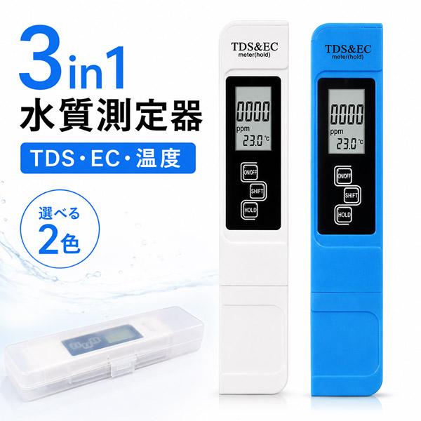 TDSメーター 水質測定器 ECメーター 温度計 三合一 水質測定ペン デジタル 導電率 ppm 水質検査 水質チェック 浄水器 水槽 水耕栽培 アクアリウム 熱帯魚 水道水 飲料水 ケース付き CR2032 2色選択 家庭用 ペン型 軽量型