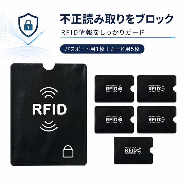 RFIDスキミング防止セット パスポート用1枚 カード用5枚 スキミング対策 パスポートケース カードケース 不正読み取り防止 RFIDブロック クレジットカード ICカード キャッシュカード 海外旅行 出張 薄型 軽量 財布収納 ブラック...