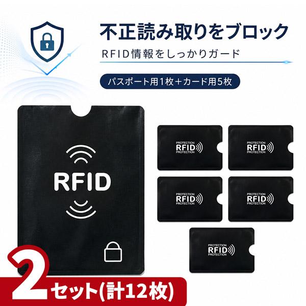 2個セット RFIDスキミング防止セット パスポート用1枚 カード用5枚 スキミング対策 パスポートケース カードケース 不正読み取り防止 RFIDブロック クレジットカード ICカード キャッシュカード 海外旅行 出張 薄型 軽量 財布収...