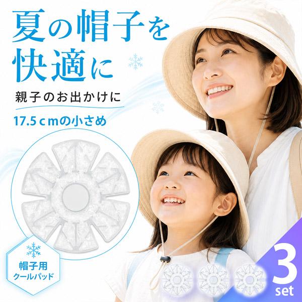 3個セット アイスパッド 帽子用 28度自然凍結 PCM 黒 白 アイスシート 結露無し ヘッドクーラー 頭皮冷却 冷感マット メットキャップ バケットハット 自転車 男性 女性 子供 高齢 冷却シート 暑さ対策 スポーツ 通勤 屋外作業 ...