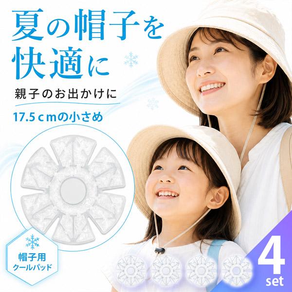 4個セット アイスパッド 帽子用 28度自然凍結 PCM 黒 白 アイスシート 結露無し ヘッドクーラー 頭皮冷却 冷感マット メットキャップ バケットハット 自転車 男性 女性 子供 高齢 冷却シート 暑さ対策 スポーツ 通勤 屋外作業 ...