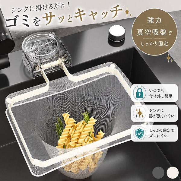 浮かせて衛生的！ 生ゴミホルダー 三角コーナー 水切りネット 吸盤式 ゴミ箱 キッチン シンク 生ごみ ラック ストッキング 折りたたみ 浮かせる カビ対策 臭い対策 掃除 台所 排水口 排水溝 ゴミ入れ 籠 ネット別売り