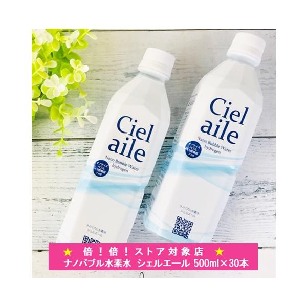 ナノバブルで除菌！体の中を洗い流そうヒロシバの水素水 500ml 30本入 ペットボトル シェルエール大人気！ナノバブルウォーター水素累計35,700,000本販売 水素水！健康に朝コップ一杯のお水からこだわりたい方におススメ！！私達は身体...